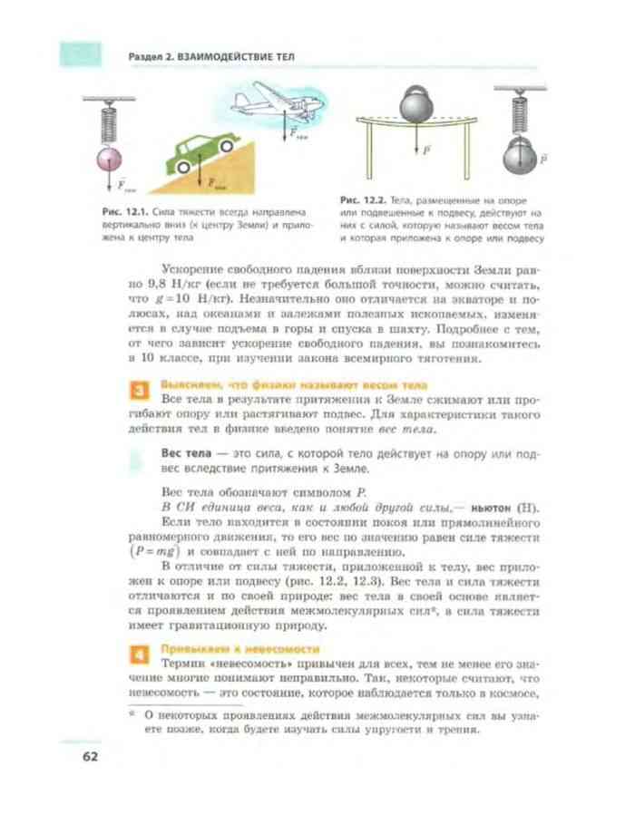 Учебник Физика 8 класс Божинова Ненашев Кирюхина читать онлайн